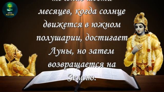 Бхагавад-гита 8.23-28