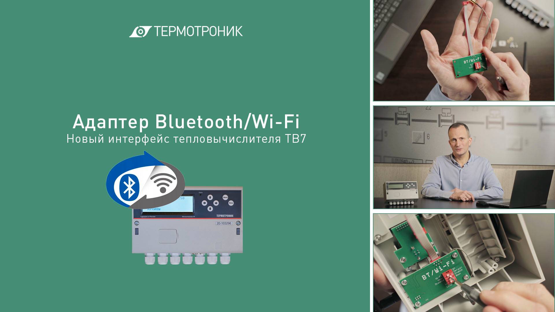 Адаптер Bluetooth/Wi-Fi