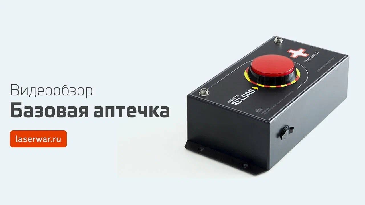 Игровой комплект для лазертага Базовая аптечка