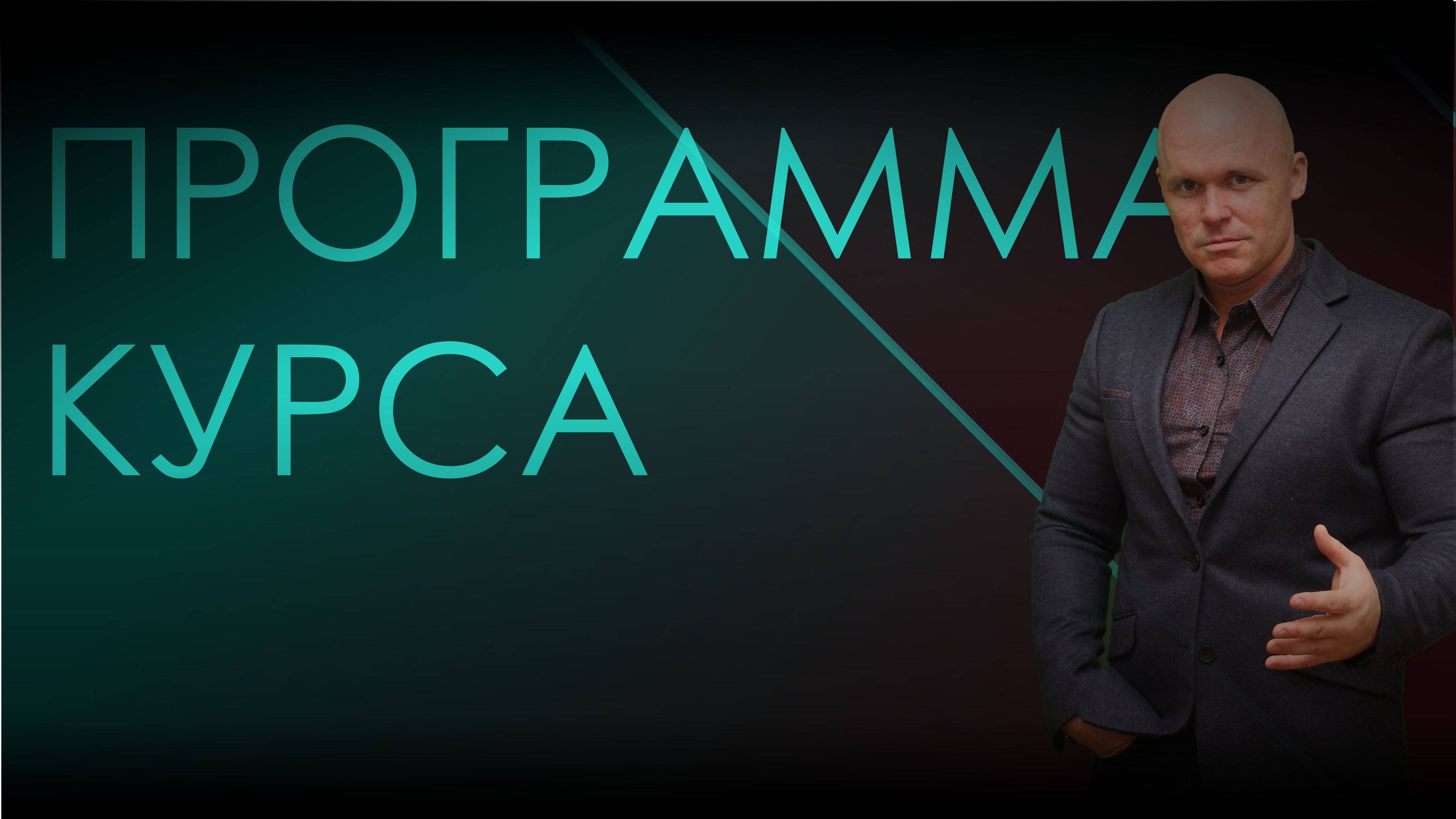 ПРОГРАММА КУРСА "УБЕЖДАЮЩАЯ РИТОРИКА" (Описание учебных модулей)