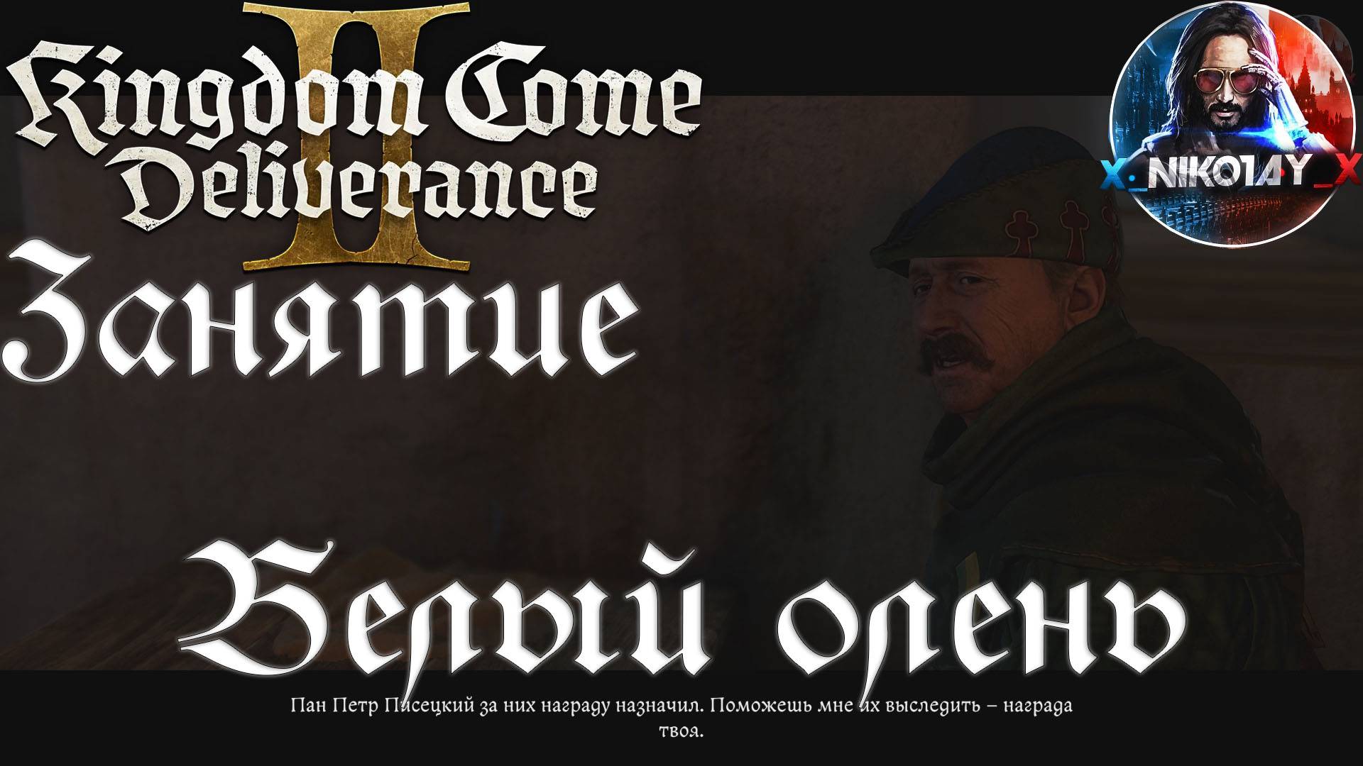 Kingdom Come: Deliverance 2 - Занятие: Белый олень [Без комметариев]