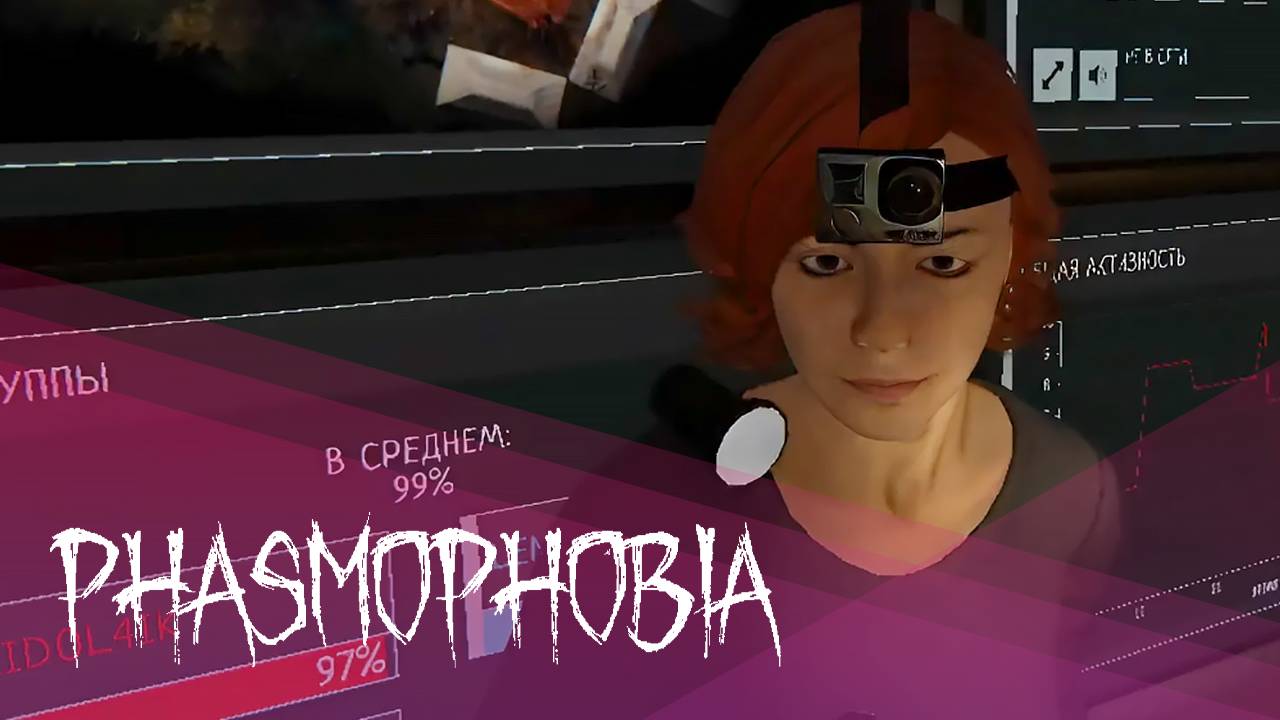 РАЗБЕЖАЛИСЬ В СТРАХЕ... (ЗАПИСЬ СТРИМА) | Phasmophobia #2