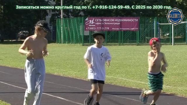 Летний городской лагерь в Зеленограде с 7 до 15 лет. Записаться.