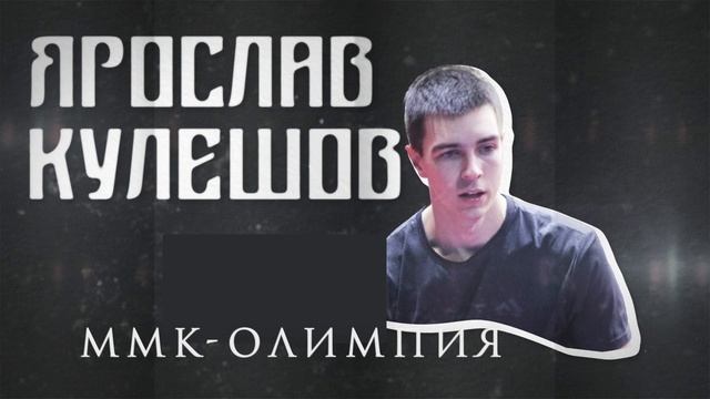 КЧ ФНТР: мужская команда "ММК-Олимпия" - 2024\2025
