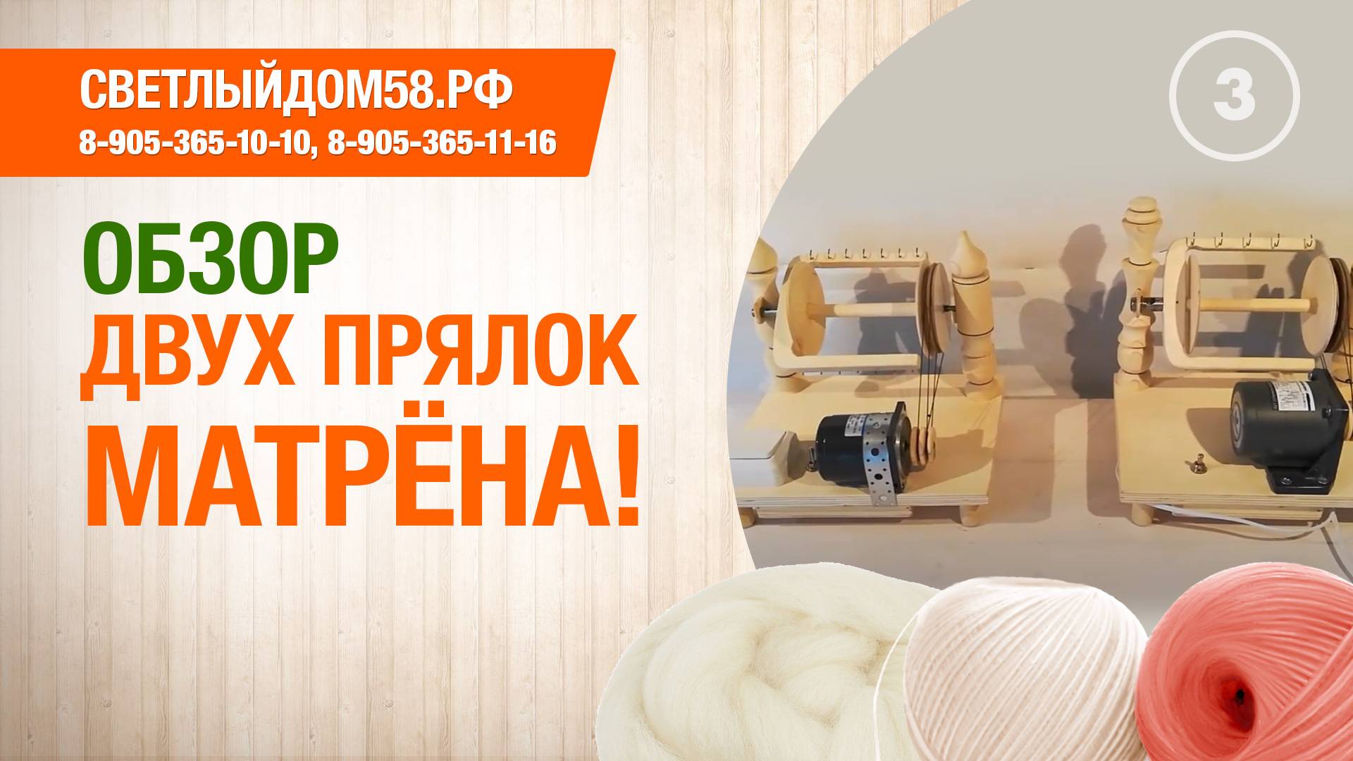 3. Обзор двух прялок Матрена. Прялка с педалью. Электрическая прялка для дома.