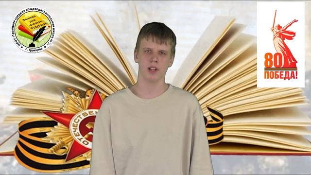 Читаем о войне_Радин Матвей