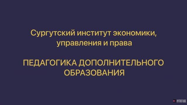 Шоу профессий — Педагогика дополнительного образования