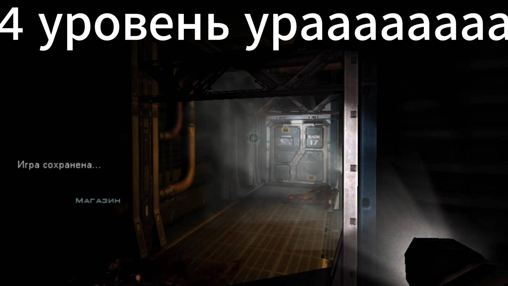 полное прохождение игры Doom 3 на русском /дум 3/ 3 и 4 уровень