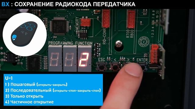 Базовые настройки привода CAME BX