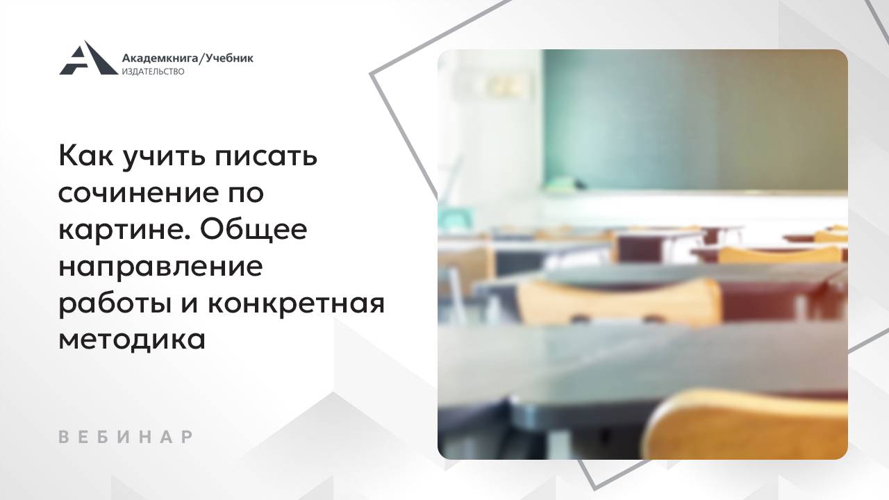 Как учить писать сочинение по картине. Общее направление работы и конкретная методика