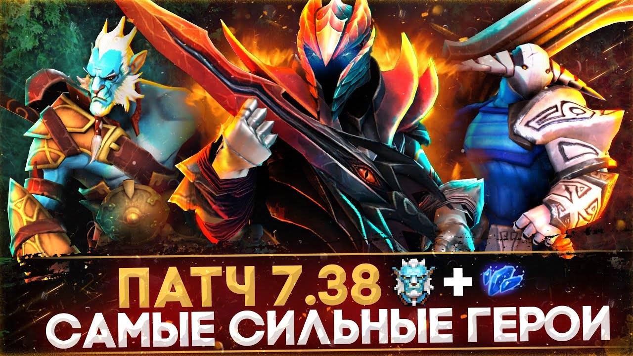 ЧЕЛОВЕК-САМОВАР 5 САМЫХ СЛОМАННЫХ ГЕРОЕВ ПАТЧА 7.38   DOTA 2