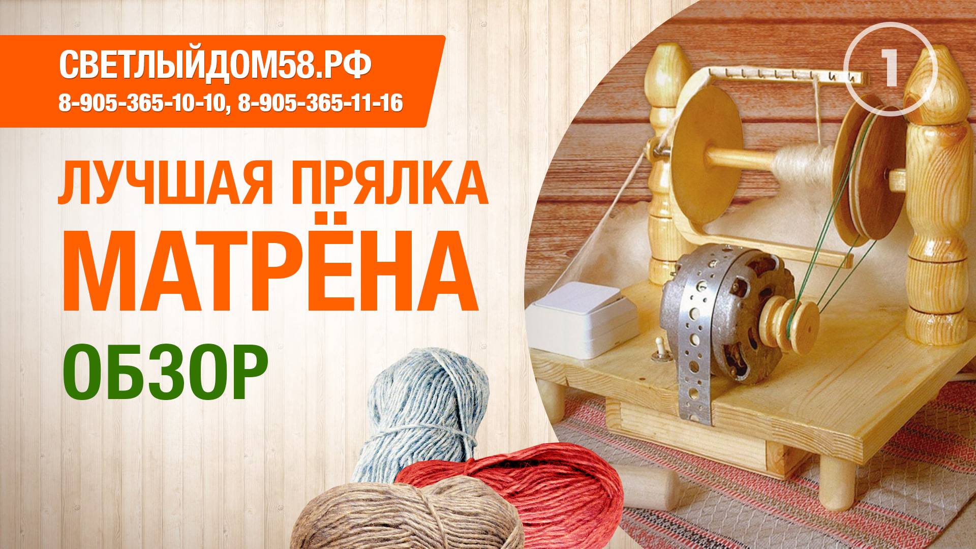 1. Прялка Матрёна для новичков и профессионалов. Обзор прялки Матрёна. Лучшие прялки для дома.
