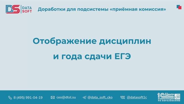 2.2 Отображение дисциплин и года сдачи ЕГЭ