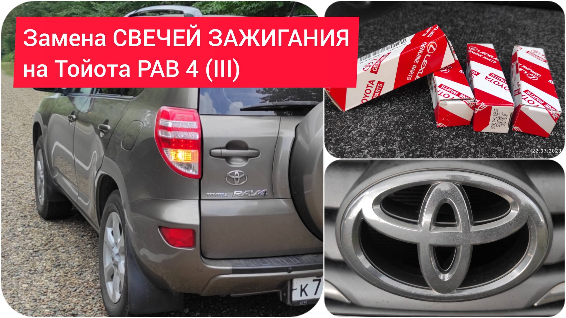 Замена СВЕЧЕЙ ЗАЖИГАНИЯ на Тойота РАВ 4(III).