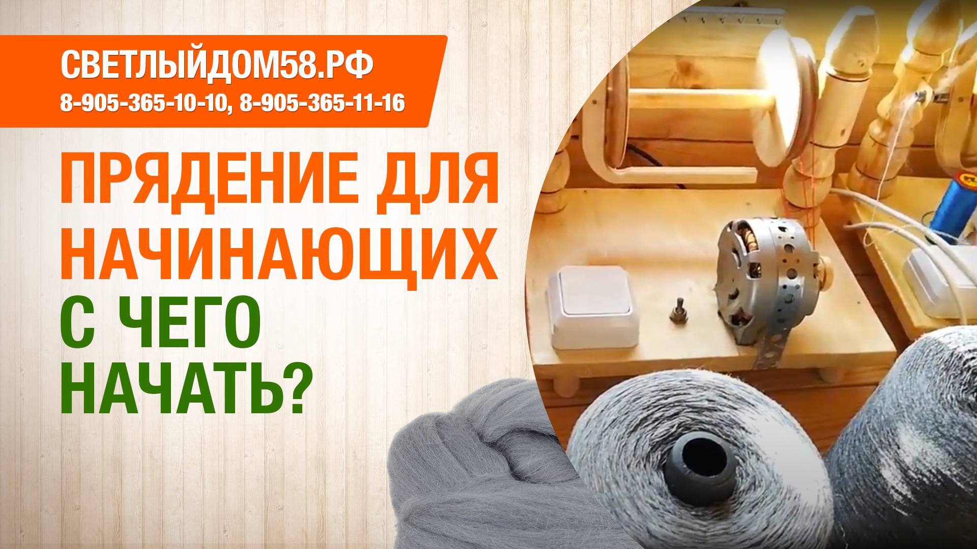 Прядение для начинающих. С чего начать прясть пряжу? Оборудование для прядения.