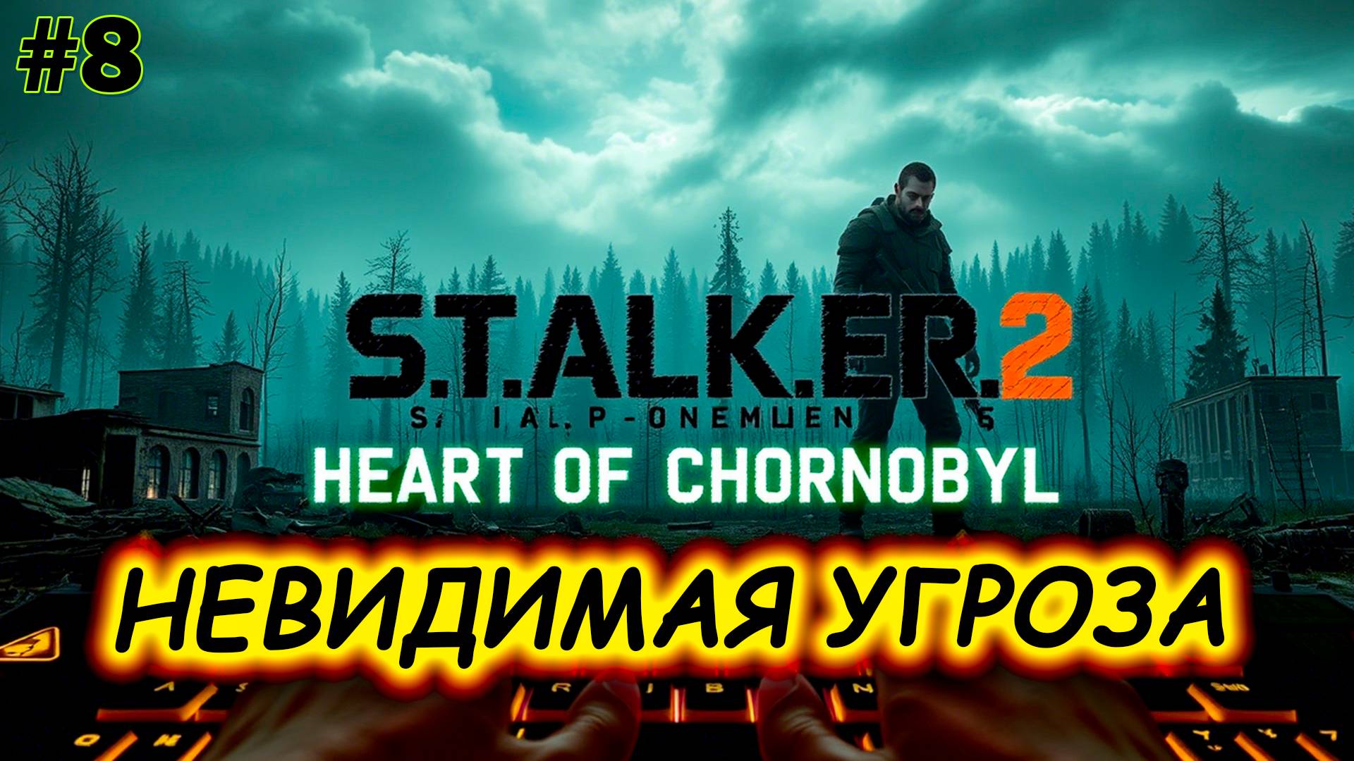 S.T.A.L.K.E.R. 2: Ногами на базу РОСТОК | Affect-X | #8