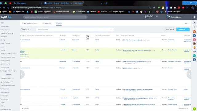 CRM Битрикс24 Формирование и просчет сумм по заявкам менеджера. Настройка для бюро переводов.