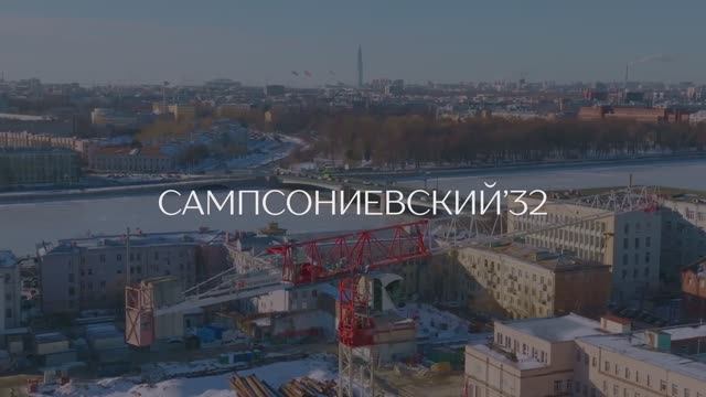 Ход строительства «Сампсониевский, 32». Февраль 2024