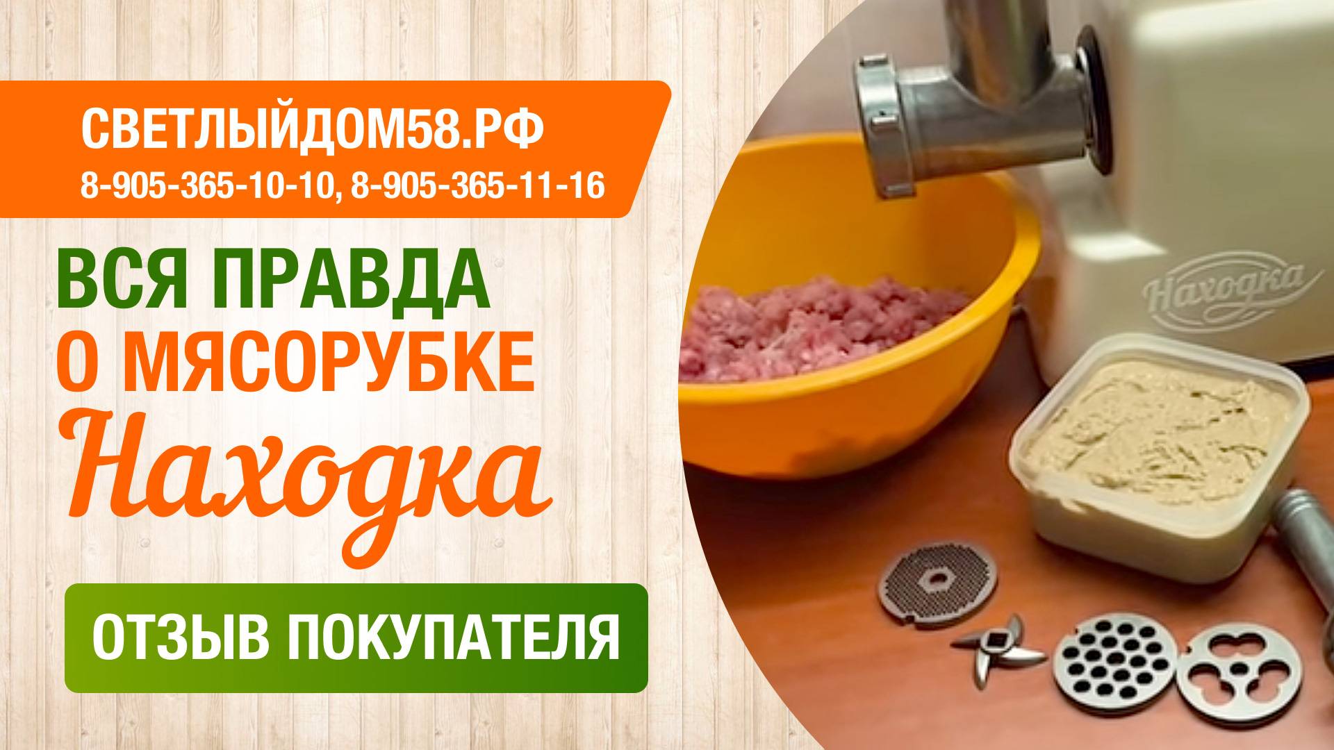 9. Честный отзыв о мясорубке Находка. Что может мясорубка Находка: результат использования дома.