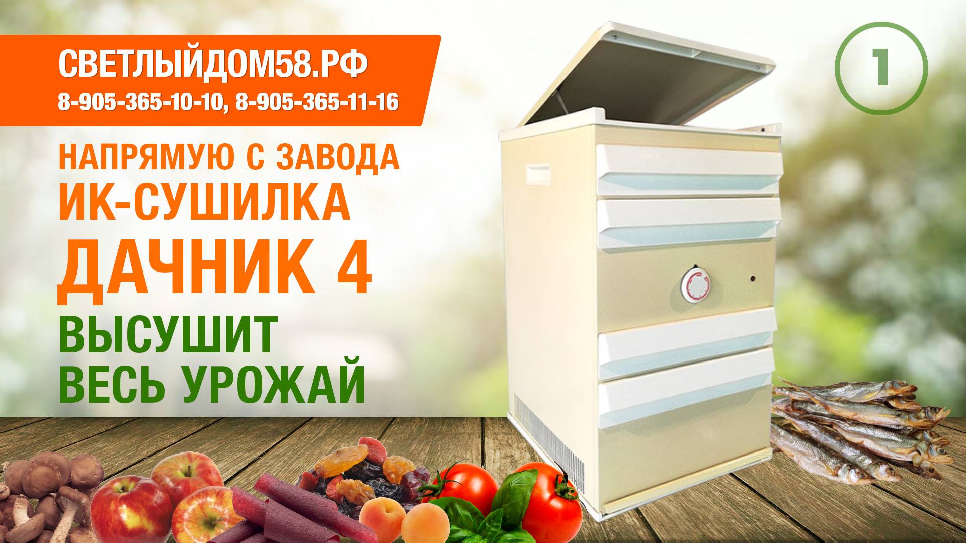 1.Единственная инфракрасная сушилка Дачник 4/Обзор сушилки/Как выбрать сушилку для овощей и фруктов?