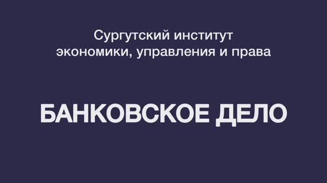 Шоу профессий — Банковское дело