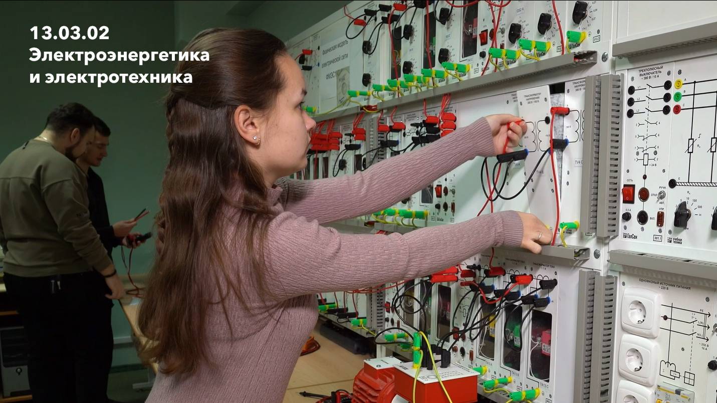 Государственный университет "Дубна". Направление 13.03.02 Электроэнергетика и электротехника