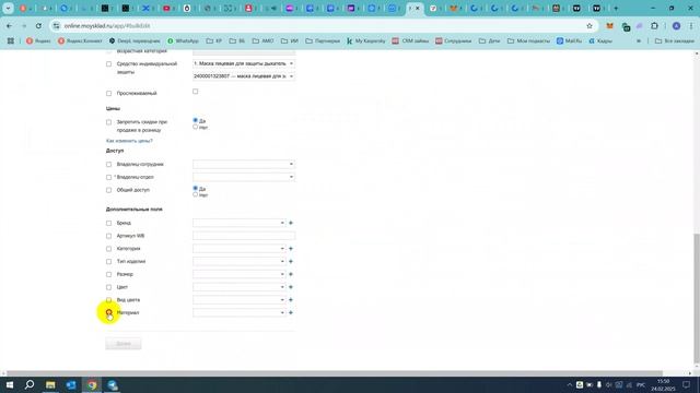 Массовое редактирование_Мой склад