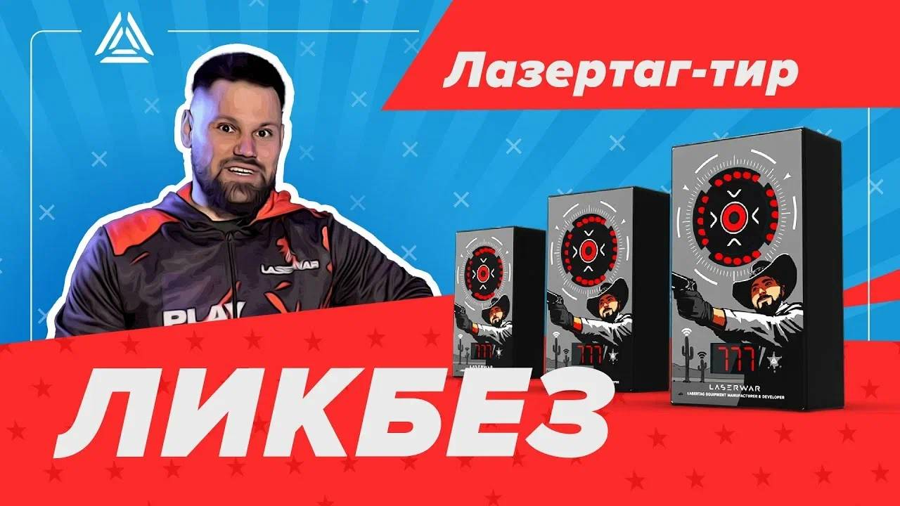 Как работать с электронным тиром «Дикий Запад»