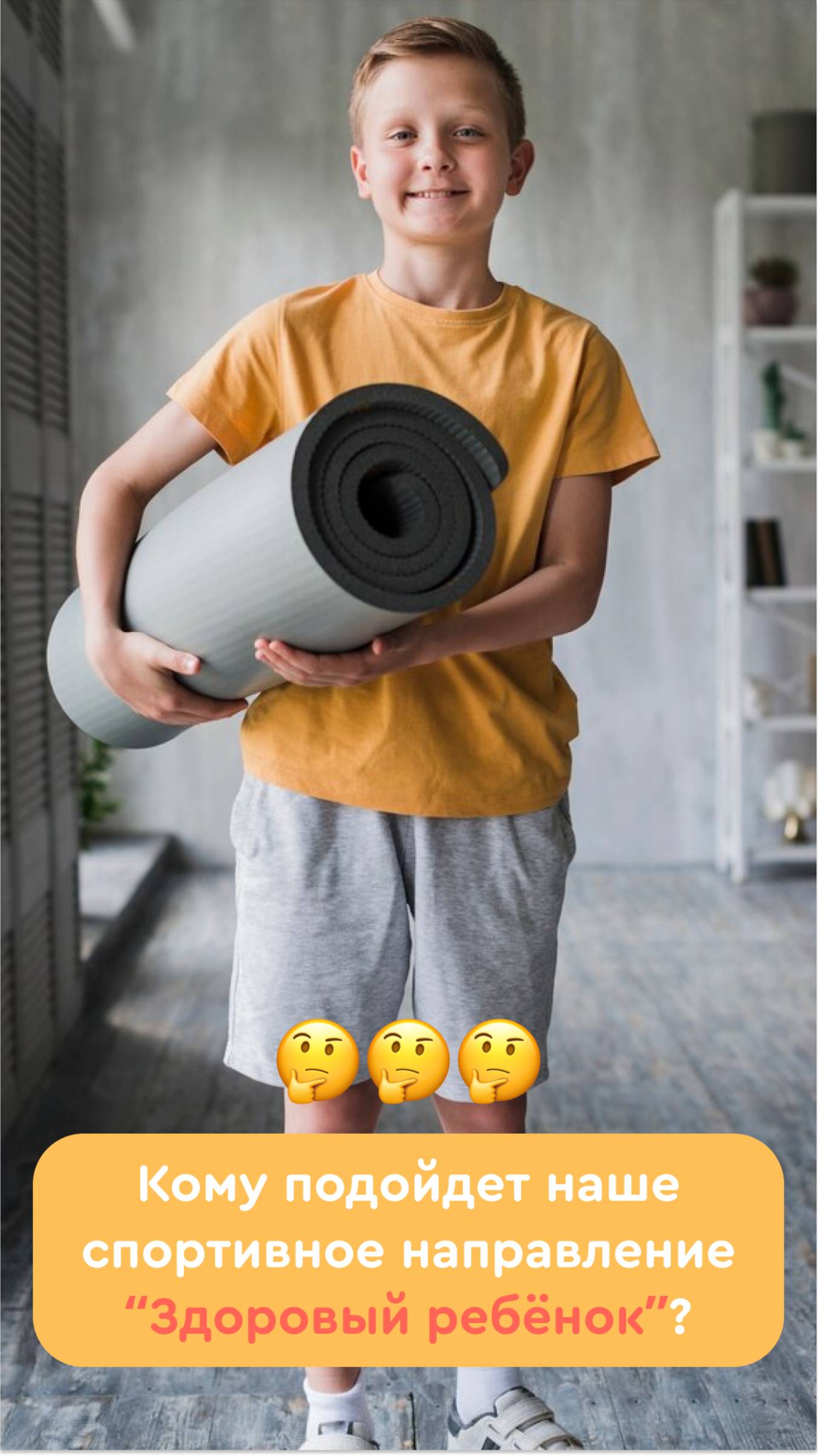 Кому подходит занятие "Здоровый ребёнок"? #ВопросОтвет