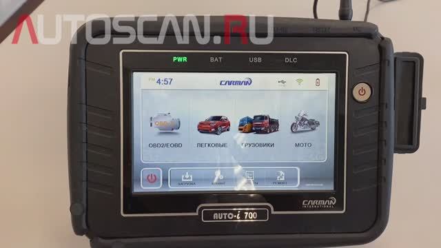 CARMAN AUTO-i 700: Порядок он-лайн обновление программы сканера