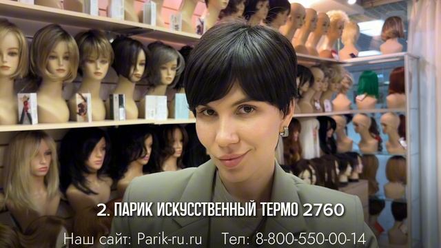 4 модели париков из термостойких волос. Сайт магазина Parik-ru.ru