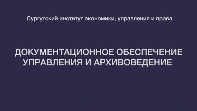 Шоу профессий — Документационное обеспечение управления и архивоведение