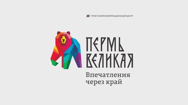 Презентационный видеоролик о Пермском крае (для старшего поколения)