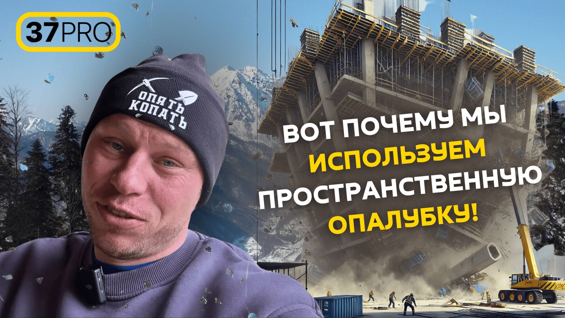 ⚠️Внутри стройки монолитного дома. СЕКРЕТЫ МОНОЛИТА ОТ 37PRO? 😱