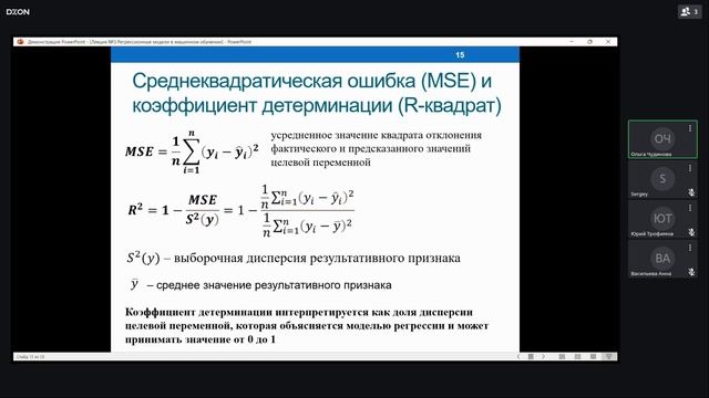 МиММО Лекция 3 "Регрессионные  модели в МО"