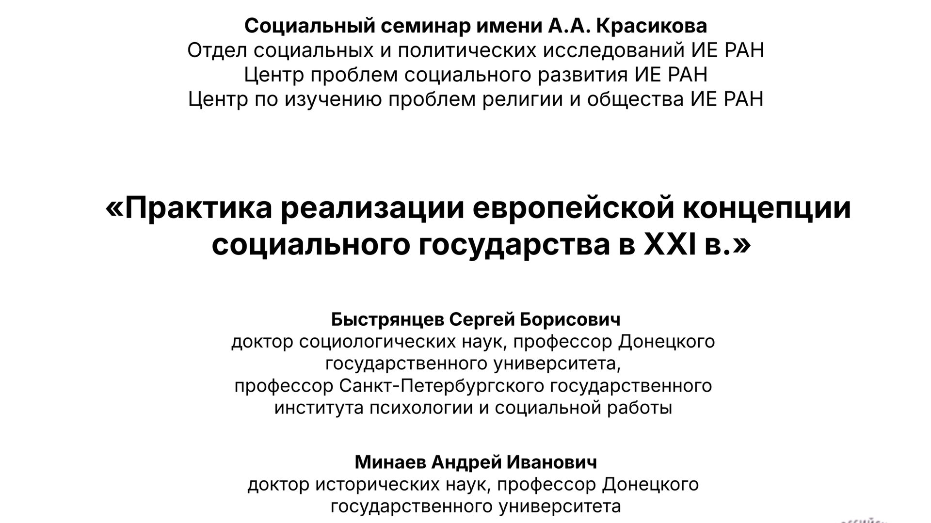Практика реализации европейской концепции социального государства в XXI в.