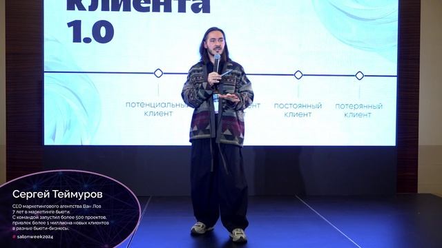 Salon Week 2024 Сергей Теймуров