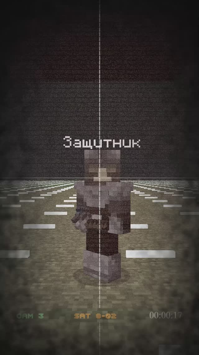 MCGL - Защитник