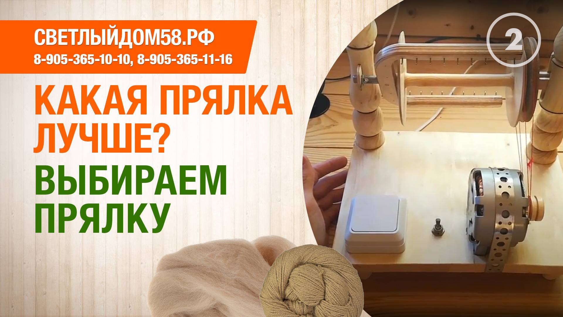 2. Какая прялка лучше? Выбираем прялку для шерсти. Лучшая прялка Матрена.