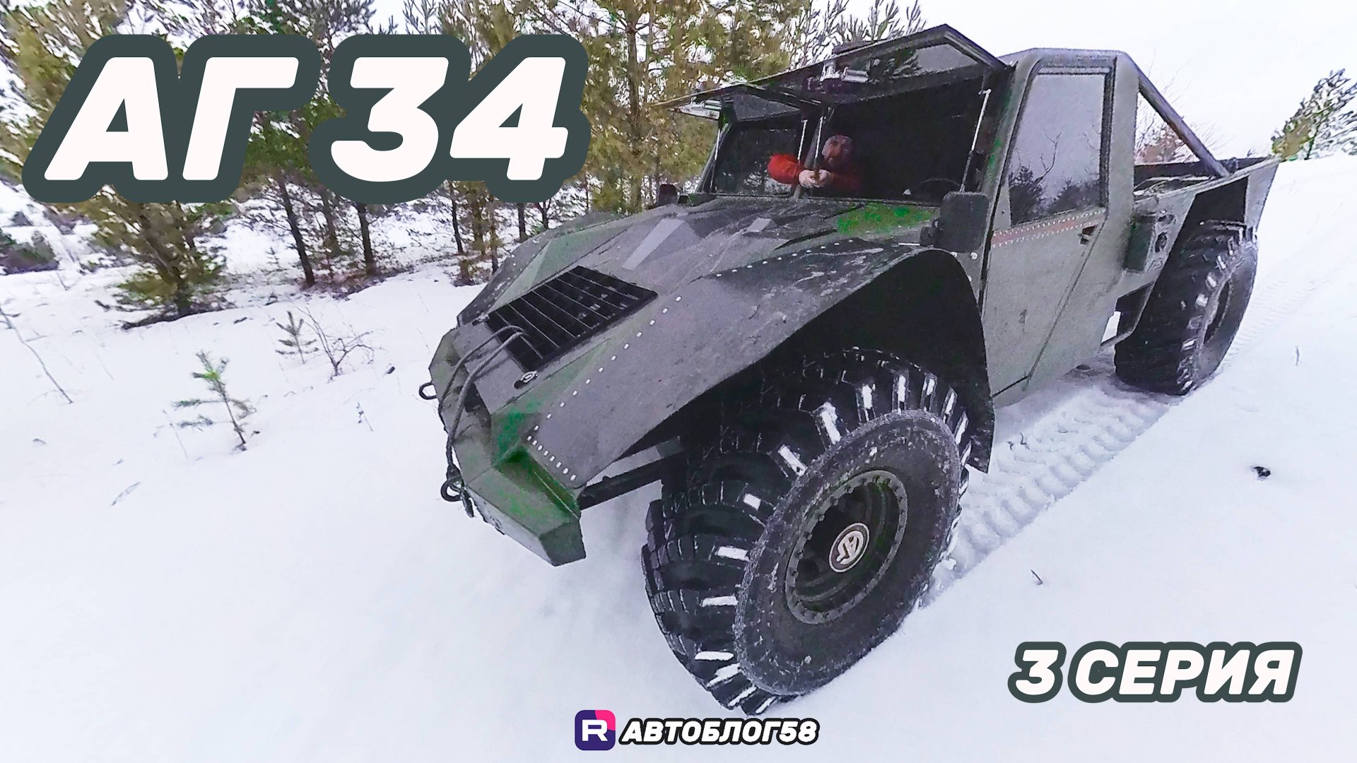 АГ 34 пикап ГРАЖДАНСКИЙ . Машина проходит испытания