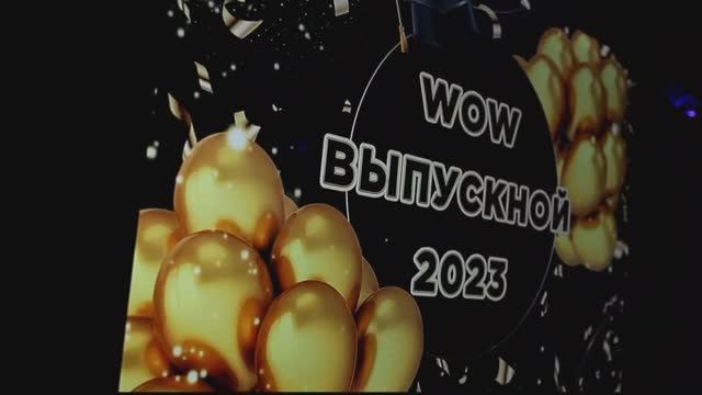 Организация и проведение выпускного вечера.
Проект WOW Выпускной c Event Agency  Зои Танкеевой.