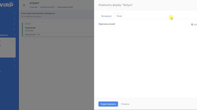 Модуль Бизнес-процессы