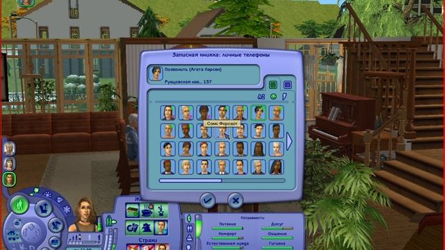The Sims™ 2 /династия Дарси /2 поколение / #95