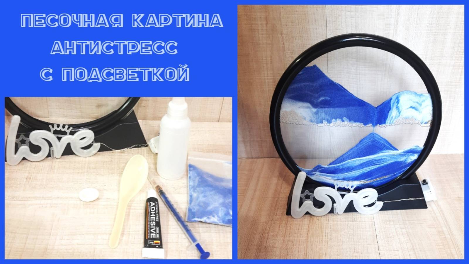 CrisstaiL  Песочная картина антистресс с гирляндой своими руками.