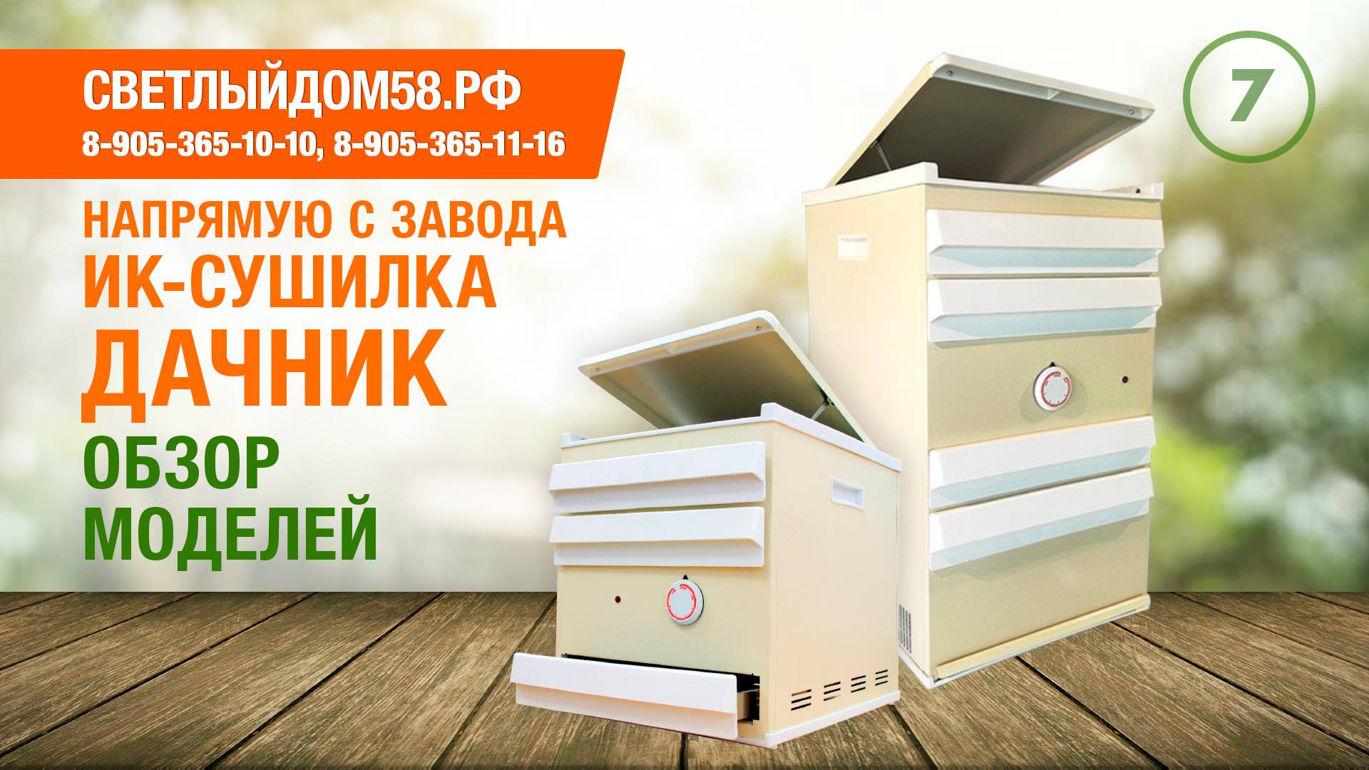 7. Инфракрасная сушилка Дачник 4 и Дачник 2. Полный обзор. Лучшие сушилки для овощей и фруктов.