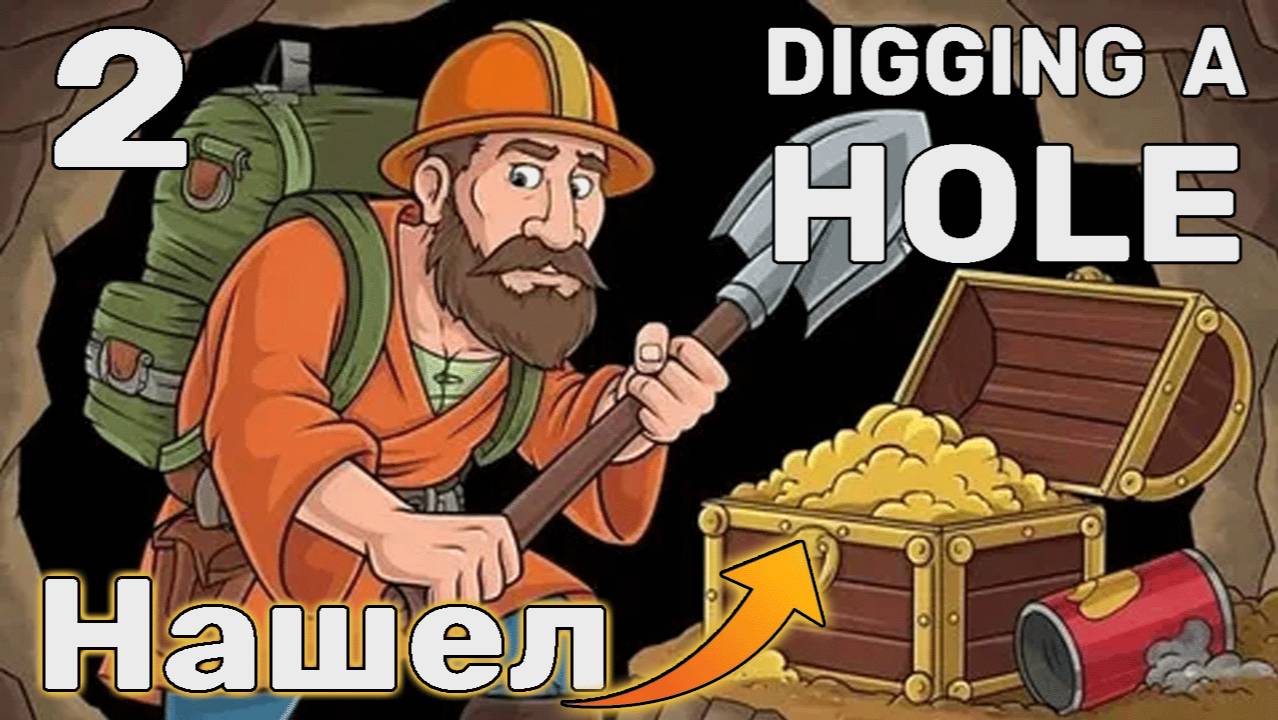 Нашел сундук! ч-2!  A Game About Digging A Hole - Копай яму