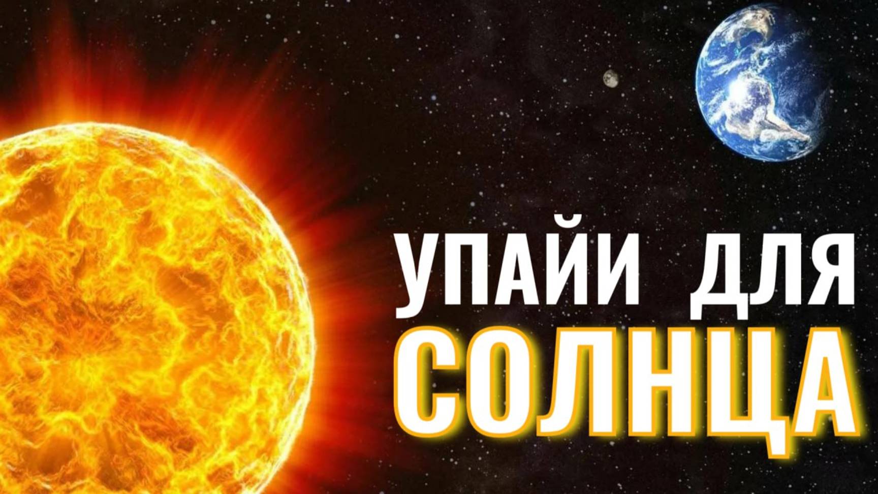 Усиливаем и гармонизируем отношения с Сурьей (Солнцем). Упайи для Сурьи