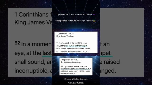 Предсказание о Трампе в Библии