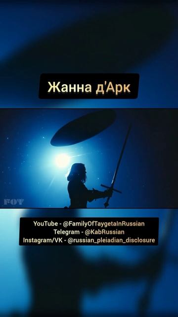 Жанна д'Арк