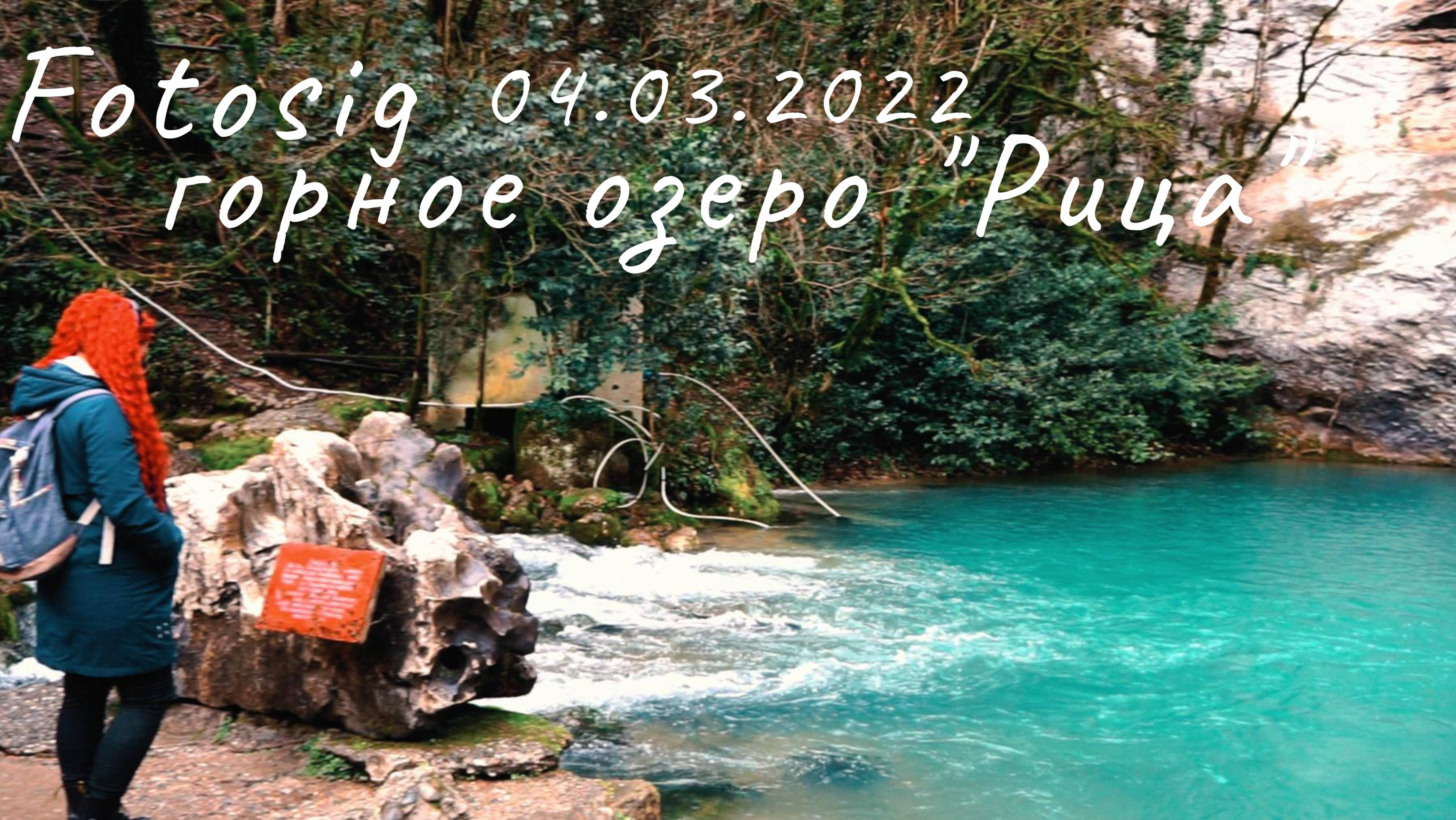 Путешествие из Сухума на Озеро Рица: Невероятные Виды Абхазии